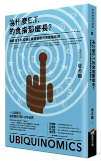 司华现货 ；為什麼E.T.的食指那麼長？《盧希鵬》