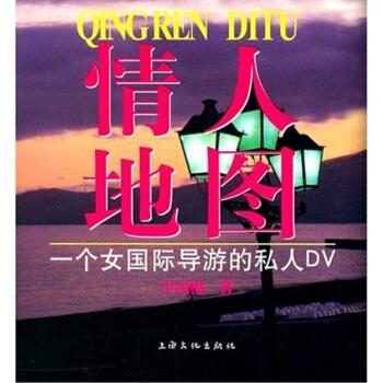 情人地图 中国桃 著