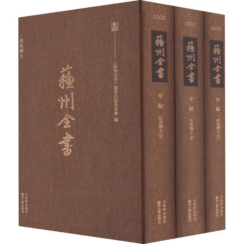 经典释文(1-3) [唐]陆德明 书籍 图书