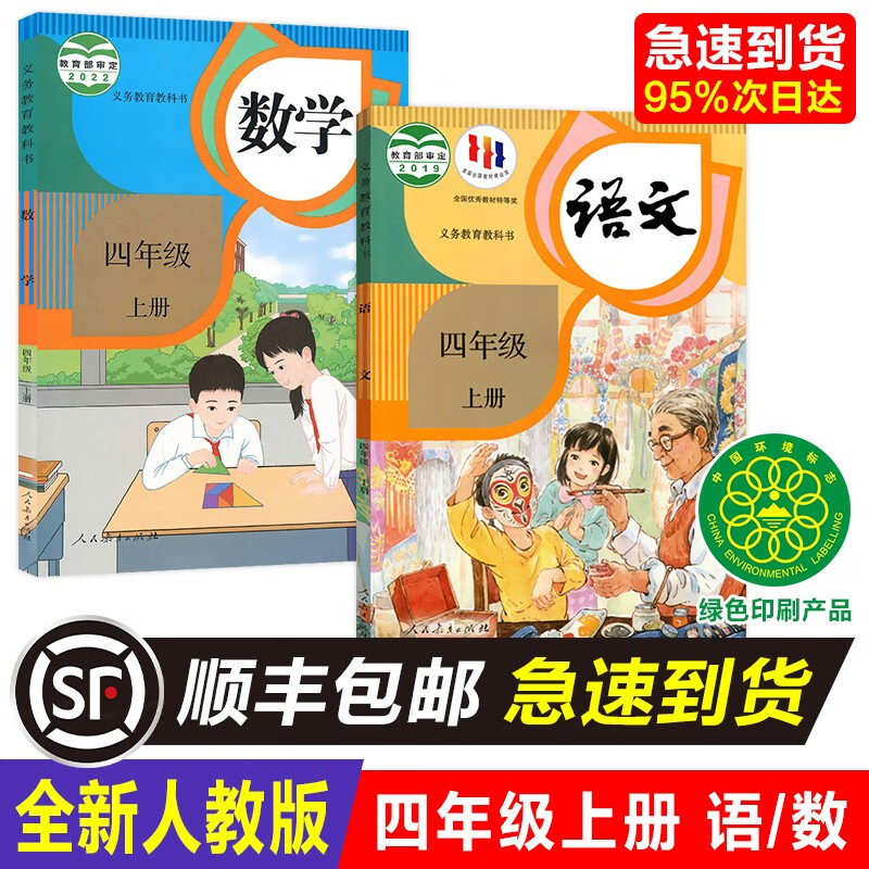 新书籍2023小学4四年级上册书人教版语文数学课本教材教科书