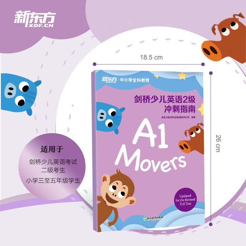 YLE剑桥少儿英语 2级冲刺指南 二级考生适用