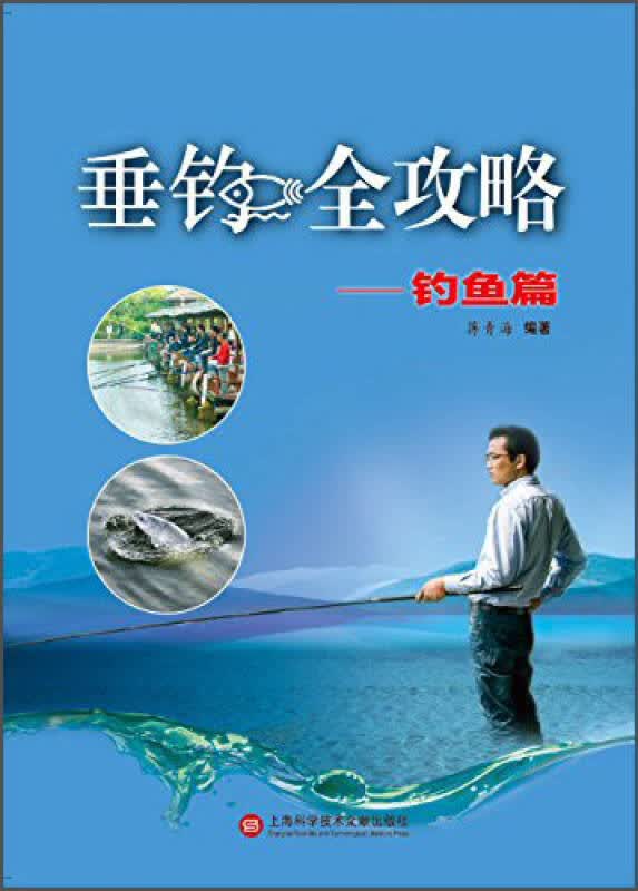 垂钓全攻略 钓鱼篇