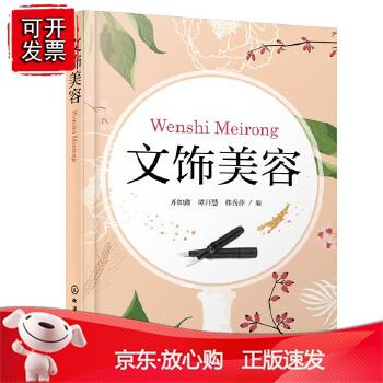 文饰美容（齐如鑫）