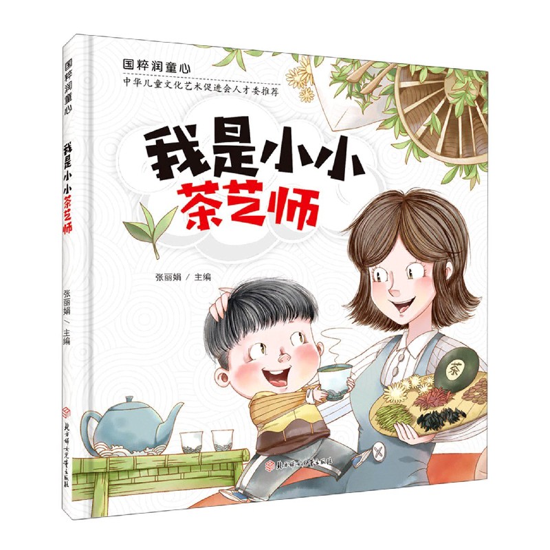 我是小小茶艺师/国粹润童心