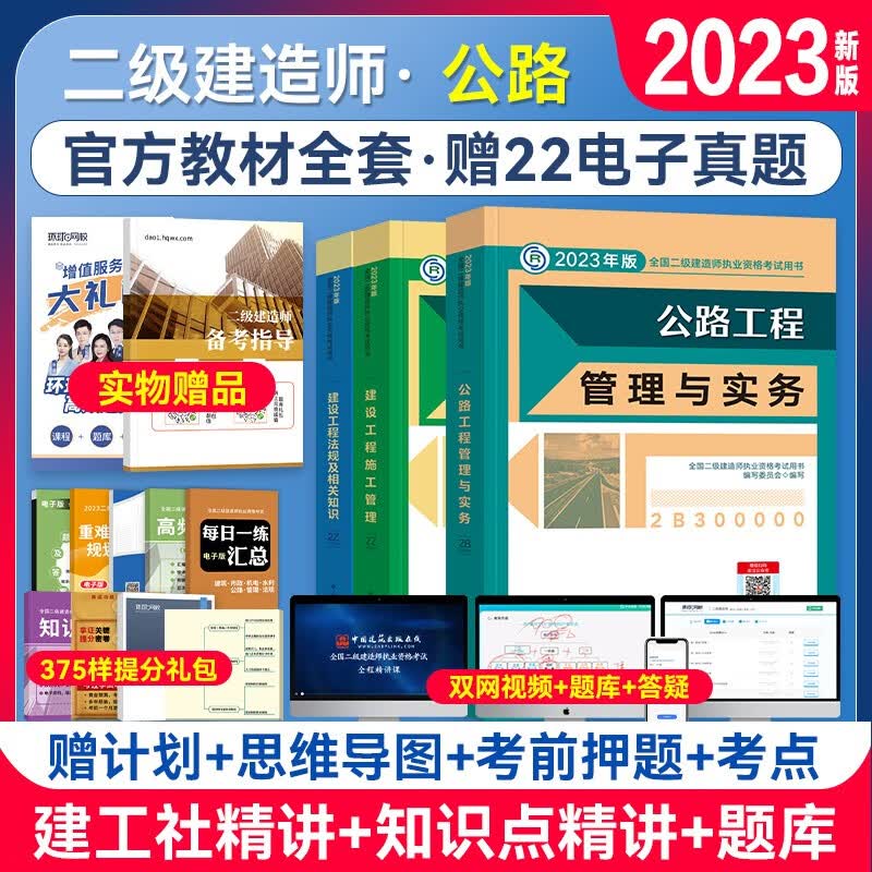 备考2024二级建造师2023教材 公路4本套 二建2023官方教材 中国建筑工业出版社
