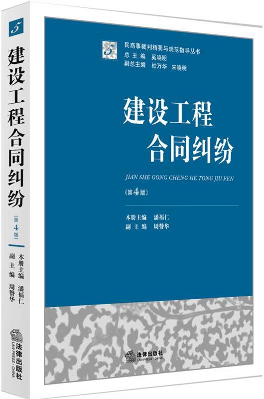 建设工程合同纠纷