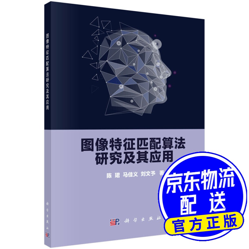 图像特征匹配算法研究及其应用