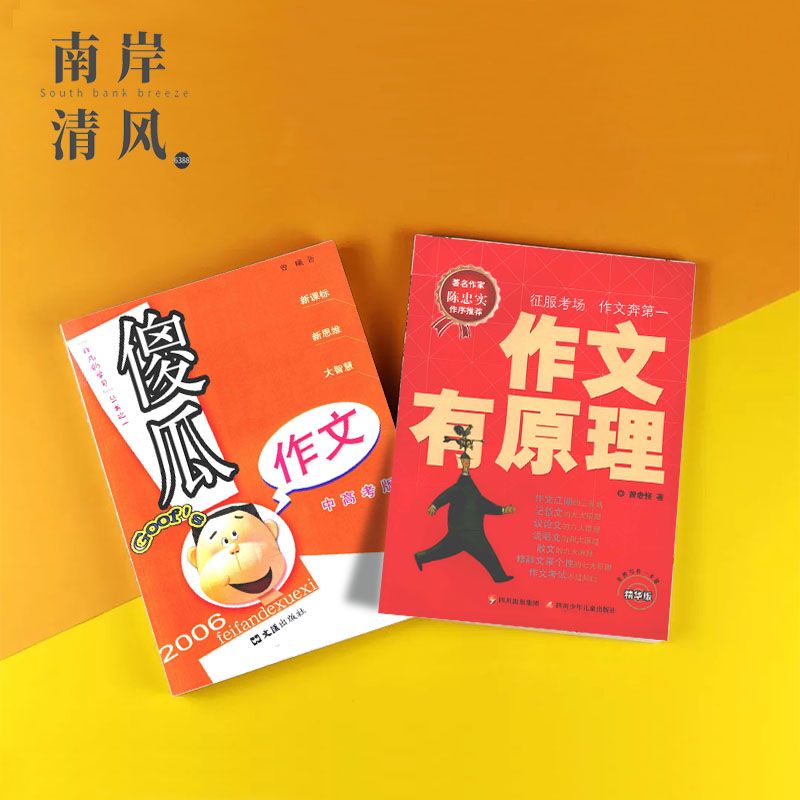 曾曦 作文有原理 精华版+傻瓜作文 中高考版 共两本