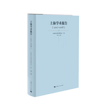 上海学术报告