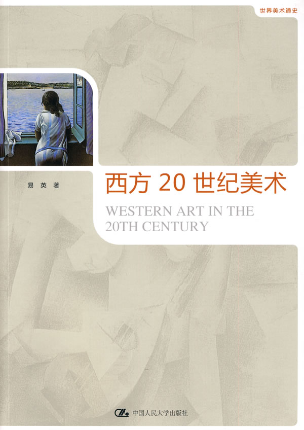 西方20世纪美术