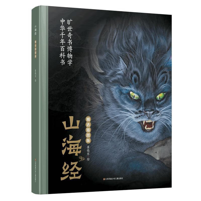 山海经