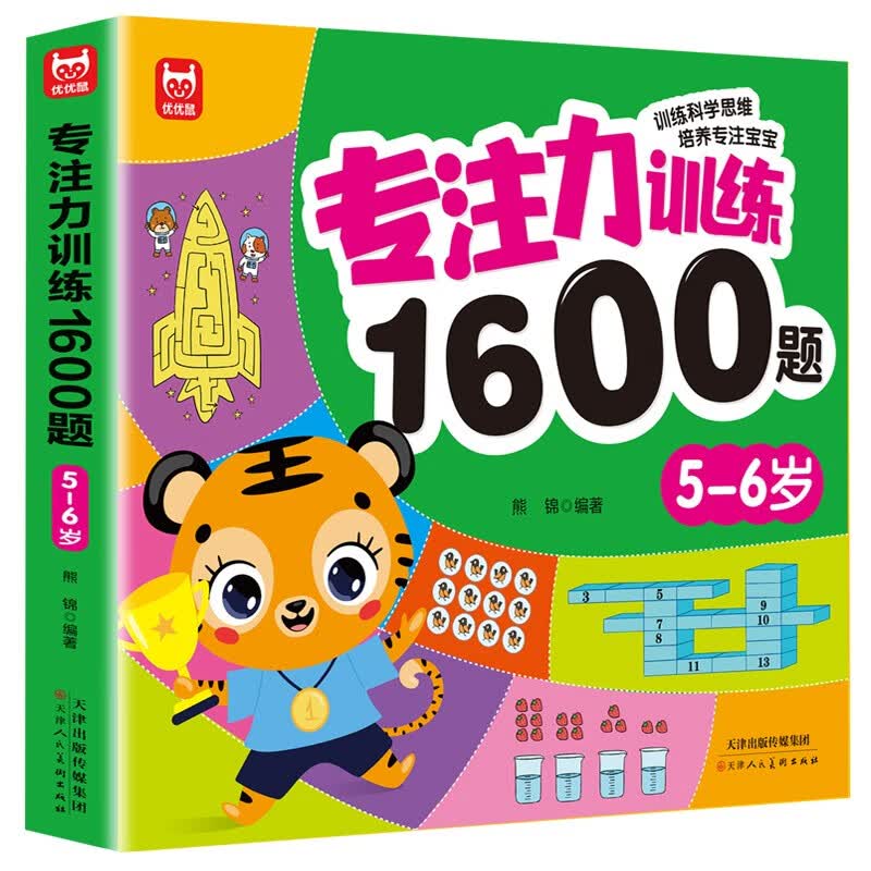 专注力训练1600题5-6岁：大脑潜能开发提升观察力认知力儿童益智逻辑思维训练题绿色印刷