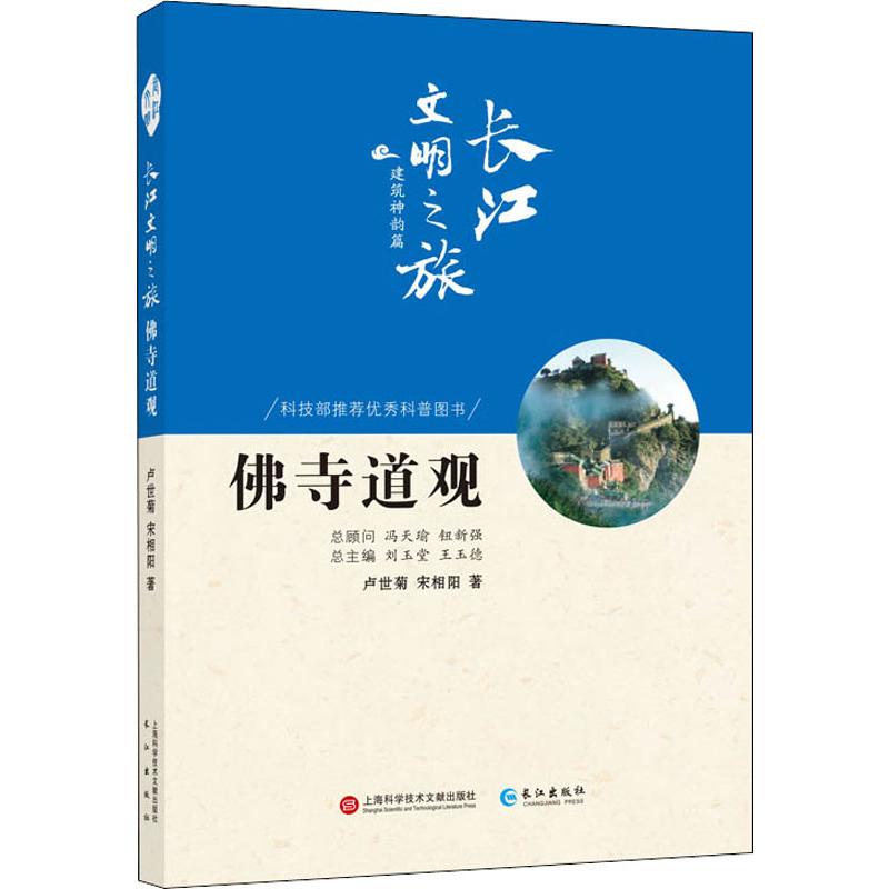 佛寺道馆 图书