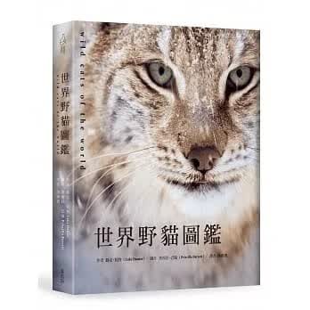 ！路克．杭特《世界野貓圖鑑》麥浩斯750