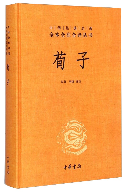 套装9种 管子 礼记 诗经 荀子