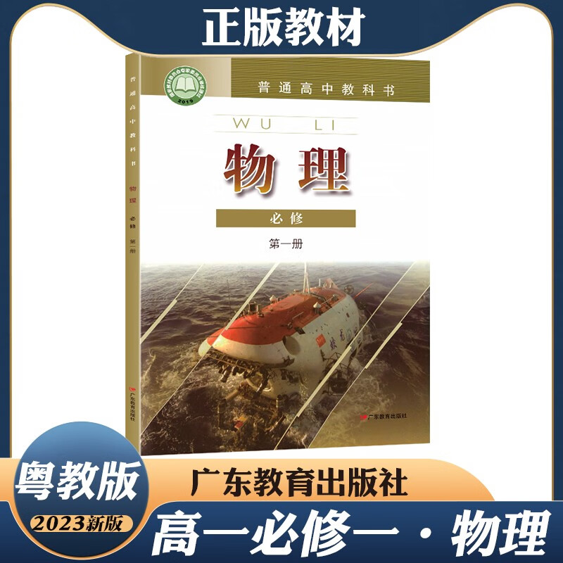 2023新版高中1一年级上册必修一全套课本广东专用教材教科书人教版语文历史政治生物英语北师大数学 必修一(物理)粤教版 高一上