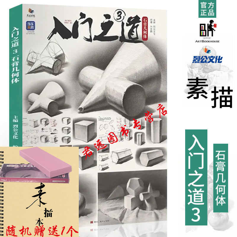 入门之道3石膏几何体2022烈公文化朱启鹏