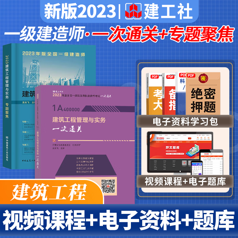 【龙炎飞抖音】2023年新版一建建筑工程管理与实务专题聚焦全中国一级建造师专题聚焦案例一次通关教材百题讲坛龙炎飞三部曲建筑工业出版社 龙炎飞主编！【专题聚焦+一次通关】