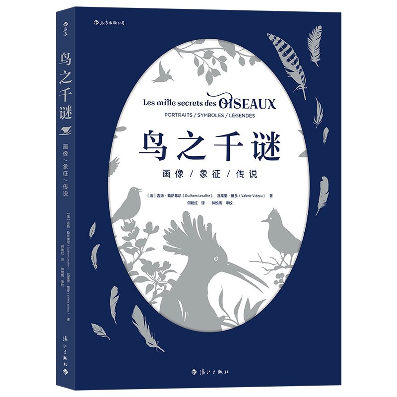 【官方】鸟之千谜(精) 书籍