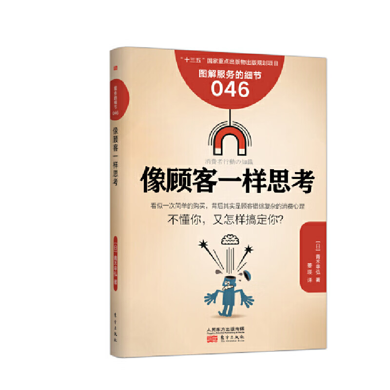 服务的细节046:像顾客一样思考