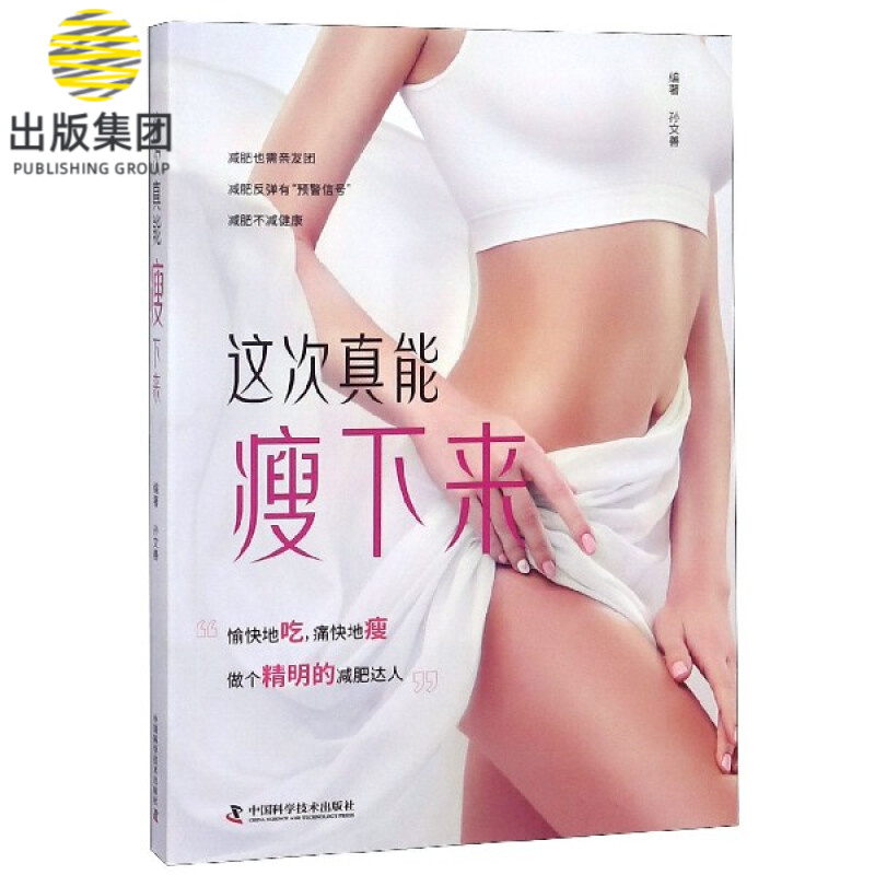 这次真能瘦下来