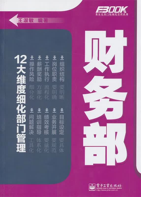 财务部 王淑敏编著【书】