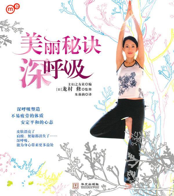 美丽秘诀深呼吸【好书，下单速发】