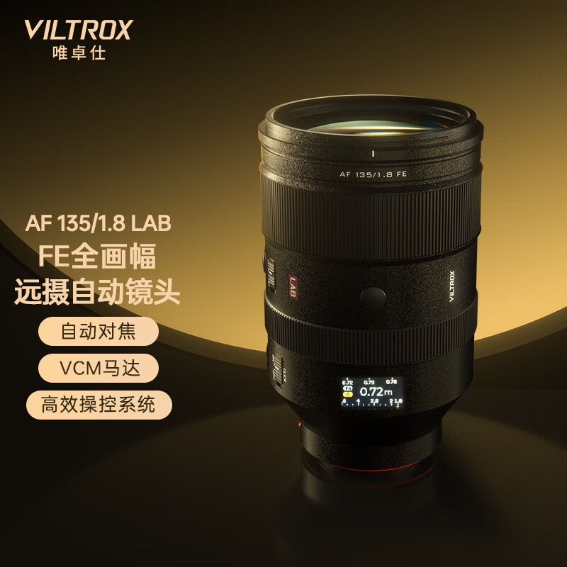 唯卓仕新品 135mm F1.8 LAB FE 镜头官宣 11 月 7 日发布：全画幅远摄 / 机身带屏幕 - IT之家