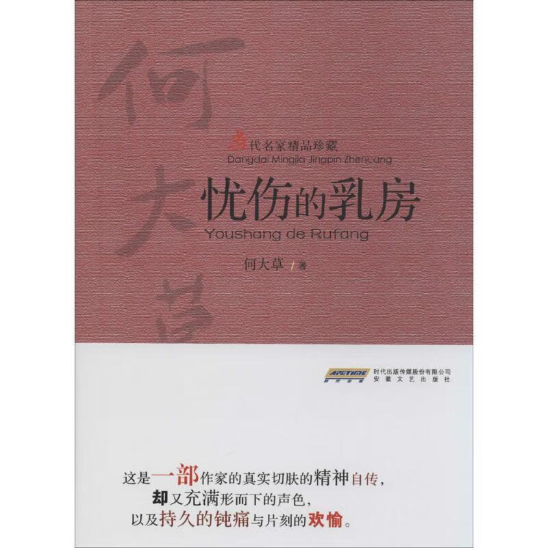 忧伤的乳房【，放心购买】