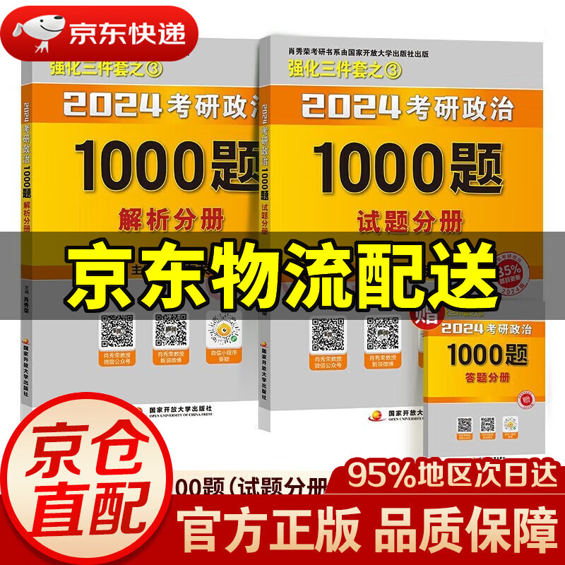 肖秀荣2024考研政治1000题讲真题精讲精练肖四肖八肖秀荣2023年肖4肖8 2024年研政治形势与政策考时政