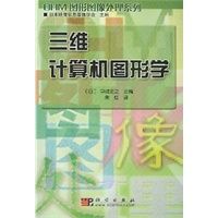 三维计算机图形学