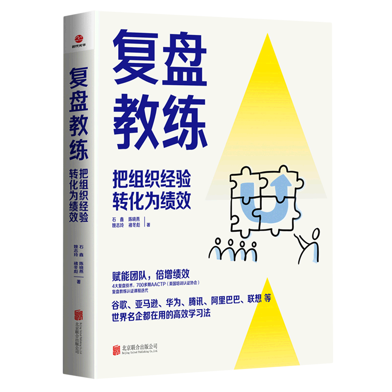 复盘教练