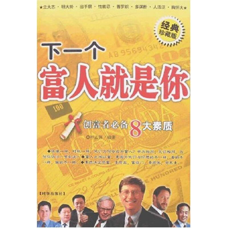 下一个富人就是你 呼志强 著