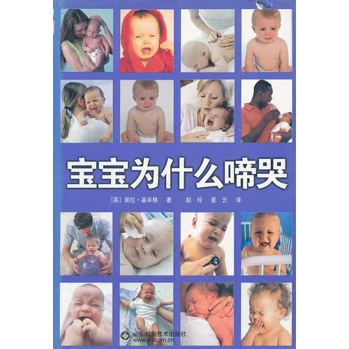 宝宝为什么啼哭【好书】
