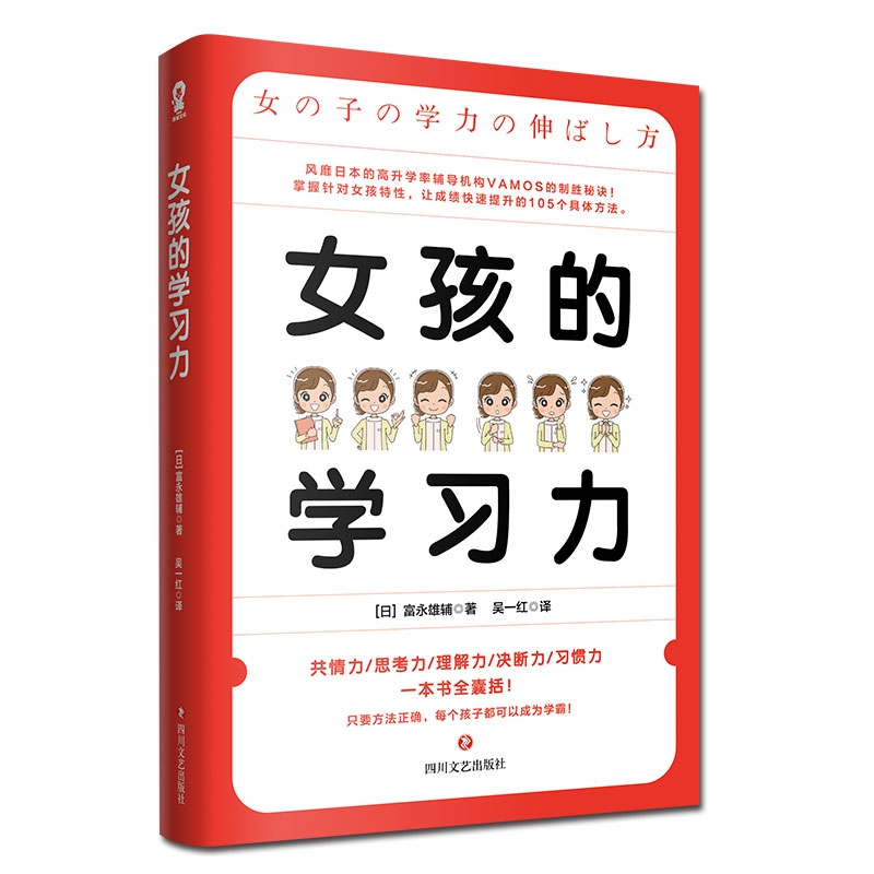 女孩的学习力 (日)富永雄辅