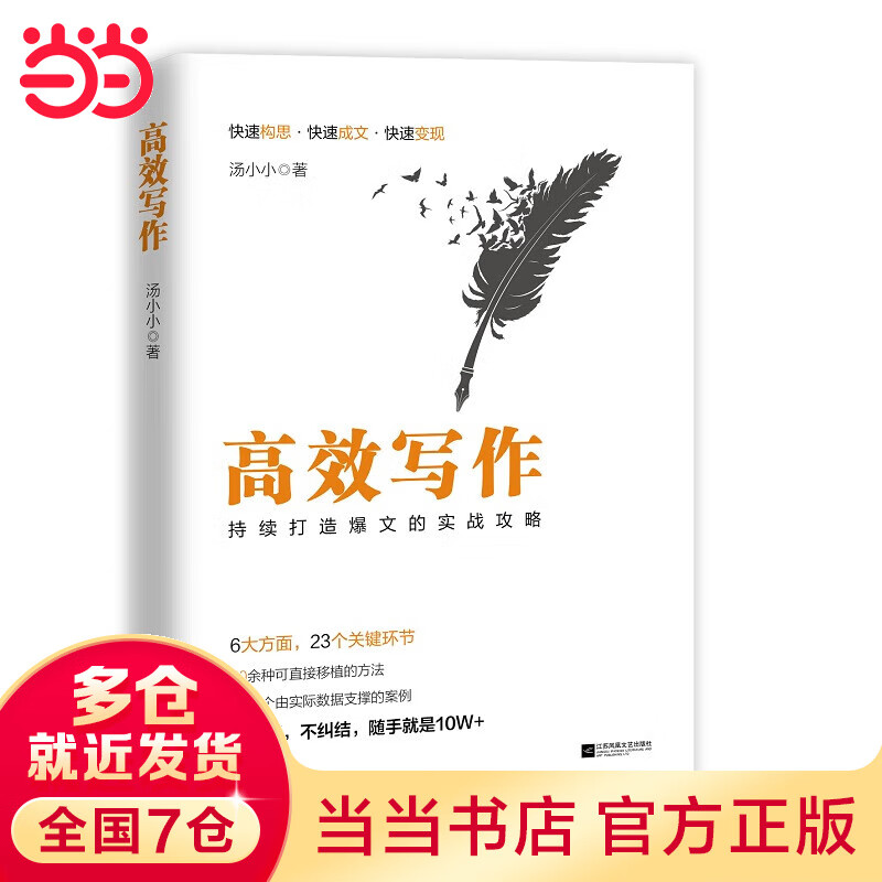 高效写作：持续打造爆文的实战攻略(数万人实测，口碑爆棚)
