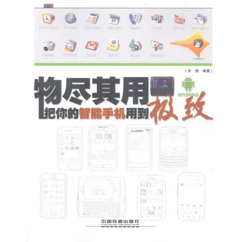 物尽其用把你的智能手机用到