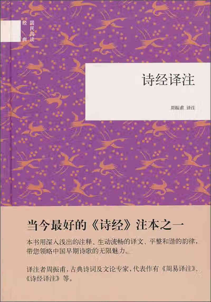 诗经译注9787101093414【好书】