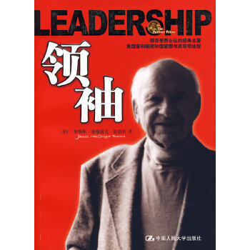 LEADERSHIP 领袖 (美)伯恩斯 ,常健【书】