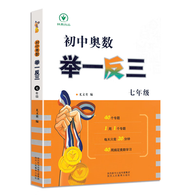 2023初中奥数举一反三七八九年级数学思维专项训练奥赛真题大全练习解题方法与技巧初一二三竞赛教程尖子生题 【尖子生 学方法】奥数+公式-2本套 八年级