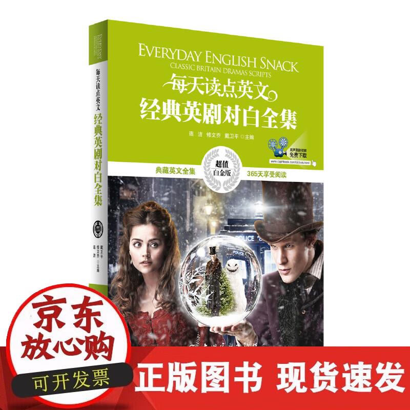 【现货】每天读点英文 经典英剧对白全集