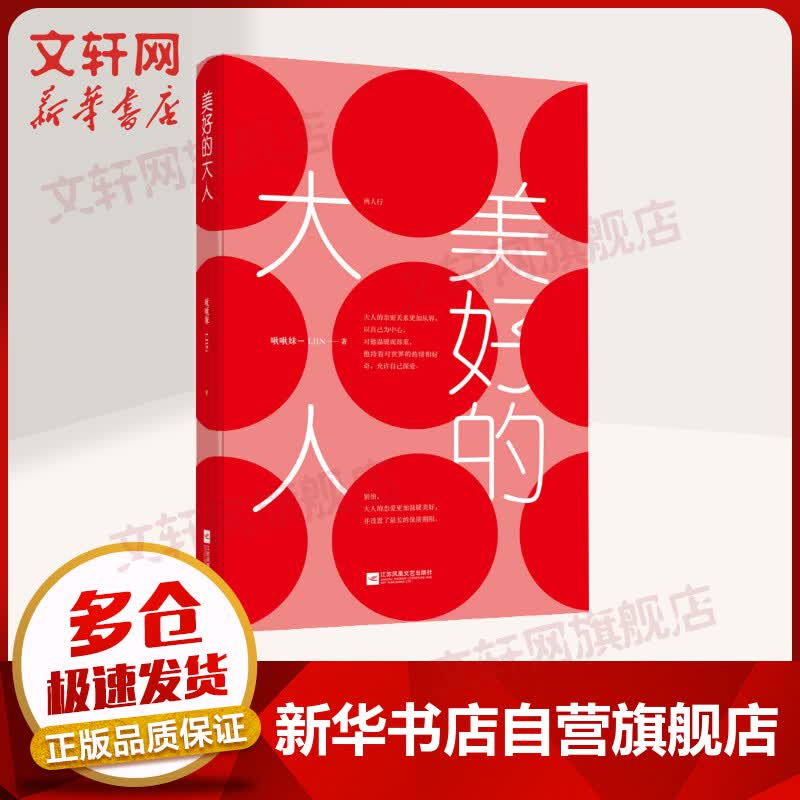 美好的大人
