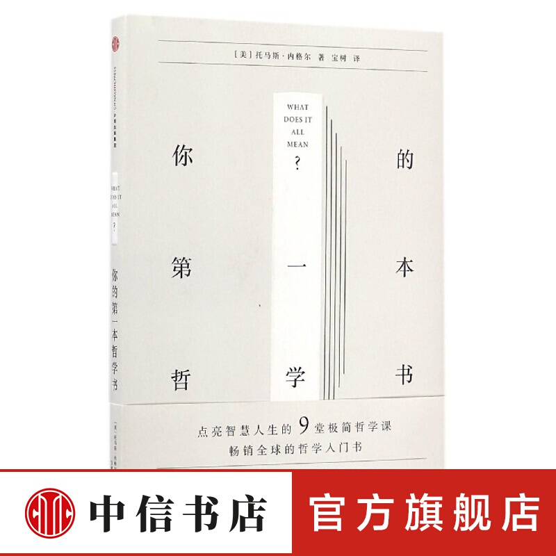 你的第一本哲学书精
