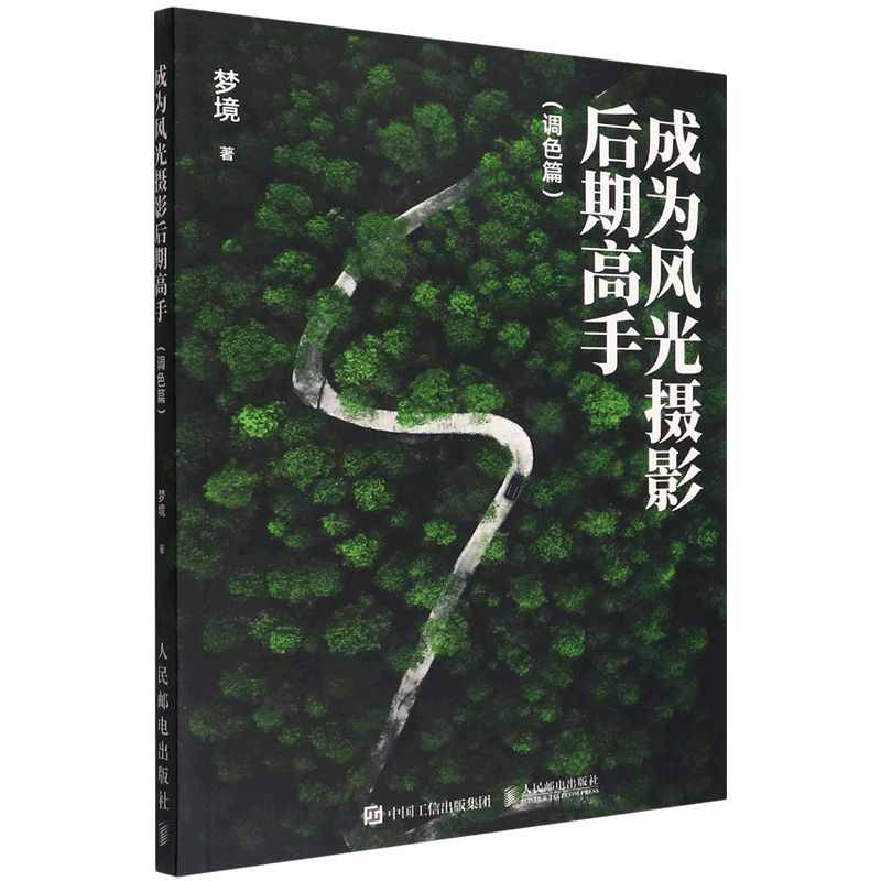 成为风光摄影后期高手(调色篇)