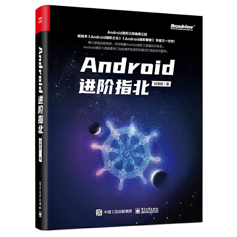 Android阶指北 刘望舒 Android框架层及应用层开发 Android 8.0系统源码