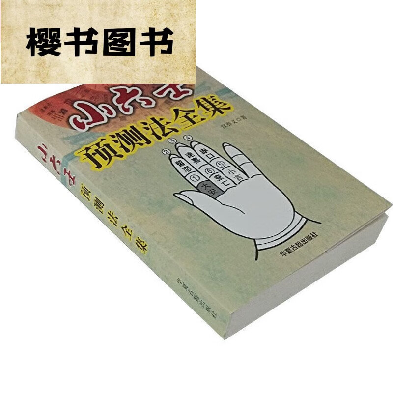 预测法全集全384页极 现货预测法全集全书384页极 现货预测法全集全书384页极