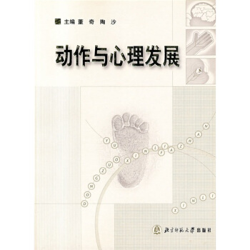 动作与心理发展