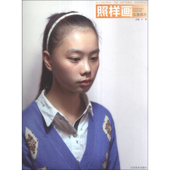 照样画：头像照片