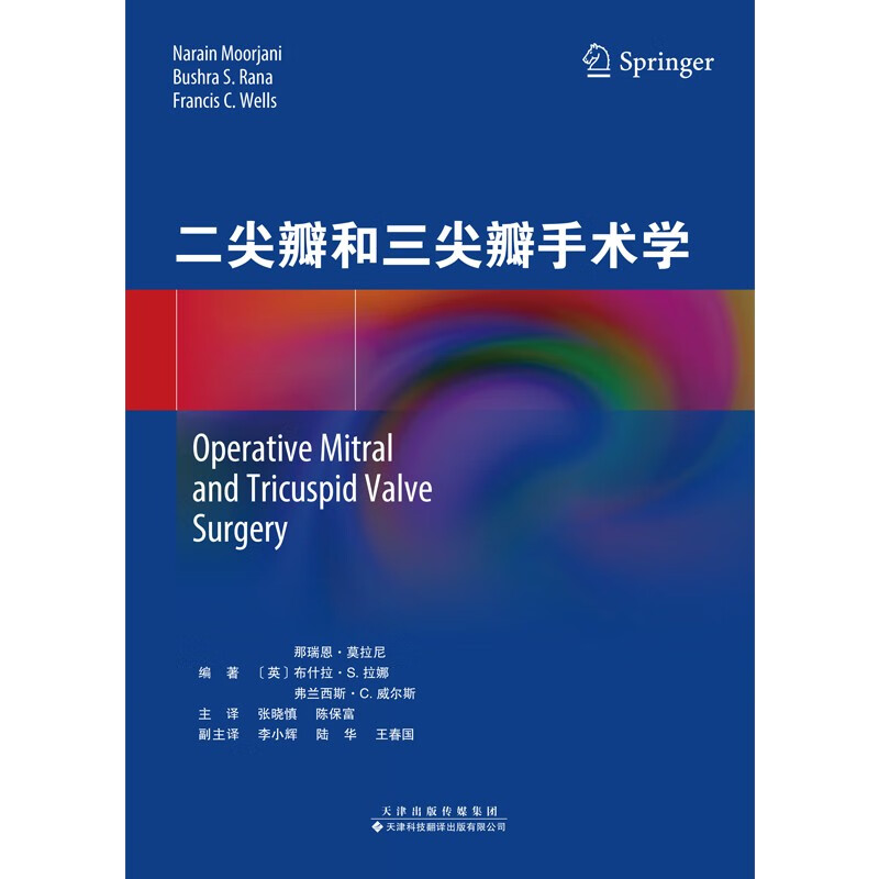 二尖瓣和三尖瓣手术学