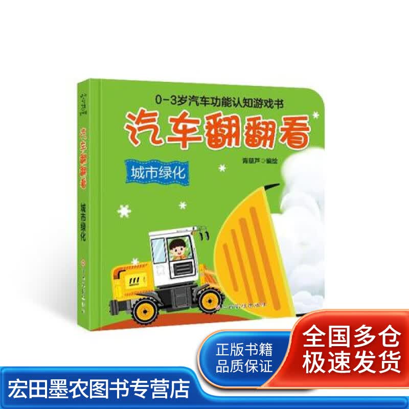 汽车翻翻看 城市绿化【好书】
